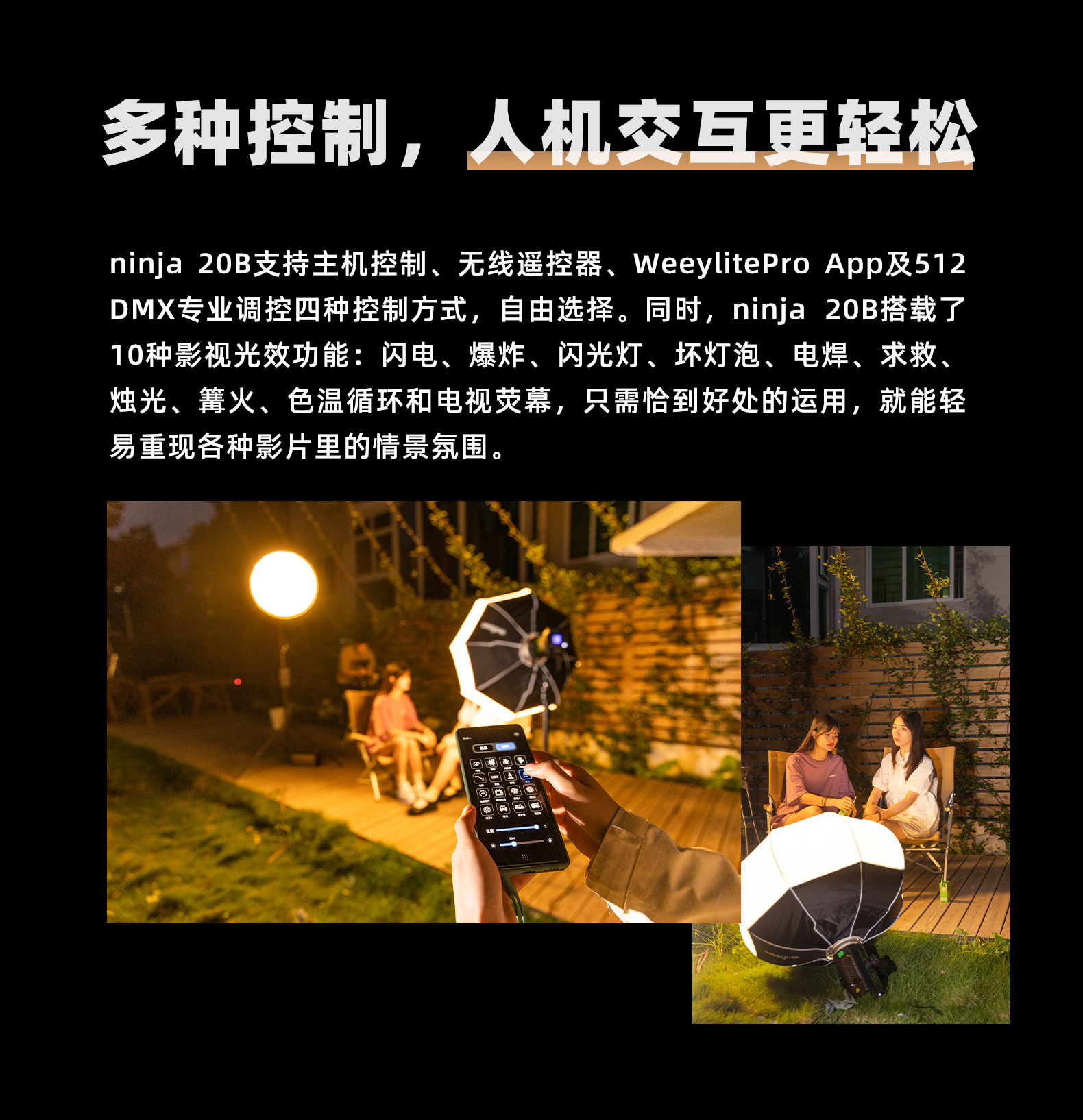 ninja 20B（200W双色温）-深圳市爵影科技有限公司